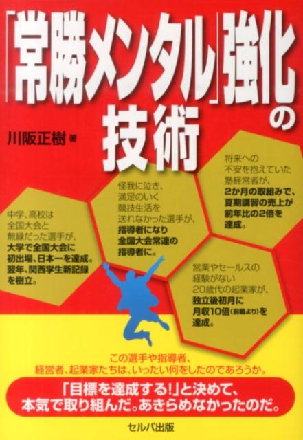 ◆◆◆非常にきれいな状態です。中古商品のため使用感等ある場合がございますが、品質には十分注意して発送いたします。 【毎日発送】 商品状態 著者名 川阪正樹 出版社名 セルバ出版 発売日 2014年04月 ISBN 9784863671522