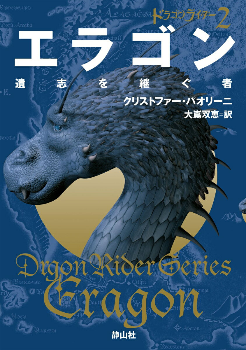 ◆◆◆非常にきれいな状態です。中古商品のため使用感等ある場合がございますが、品質には十分注意して発送いたします。 【毎日発送】 商品状態 著者名 クリストファー・パオリーニ、大嶌双恵 出版社名 静山社 発売日 2018年05月16日 ISB...