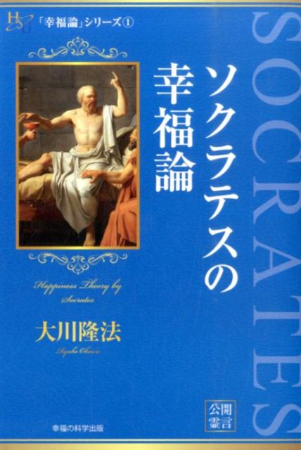 ◆◆◆非常にきれいな状態です。中古商品のため使用感等ある場合がございますが、品質には十分注意して発送いたします。 【毎日発送】 商品状態 著者名 大川隆法 出版社名 幸福の科学出版 発売日 2014年08月 ISBN 9784863955189