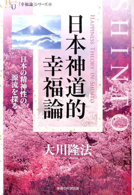 ◆◆◆非常にきれいな状態です。中古商品のため使用感等ある場合がございますが、品質には十分注意して発送いたします。 【毎日発送】 商品状態 著者名 大川隆法 出版社名 幸福の科学出版 発売日 2014年09月04日 ISBN 97848639...