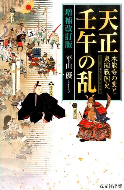 ◆◆◆小口に汚れがあります。中古ですので多少の使用感がありますが、品質には十分に注意して販売しております。迅速・丁寧な発送を心がけております。【毎日発送】 商品状態 著者名 平山優 出版社名 戎光祥出版 発売日 2015年07月 ISBN ...