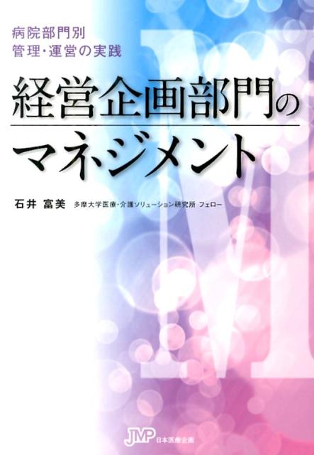 ◆◆◆非常にきれいな状態です。中古商品のため使用感等ある場合がございますが、品質には十分注意して発送いたします。 【毎日発送】 商品状態 著者名 石井富美 出版社名 日本医療企画 発売日 2014年05月15日 ISBN 978486439...