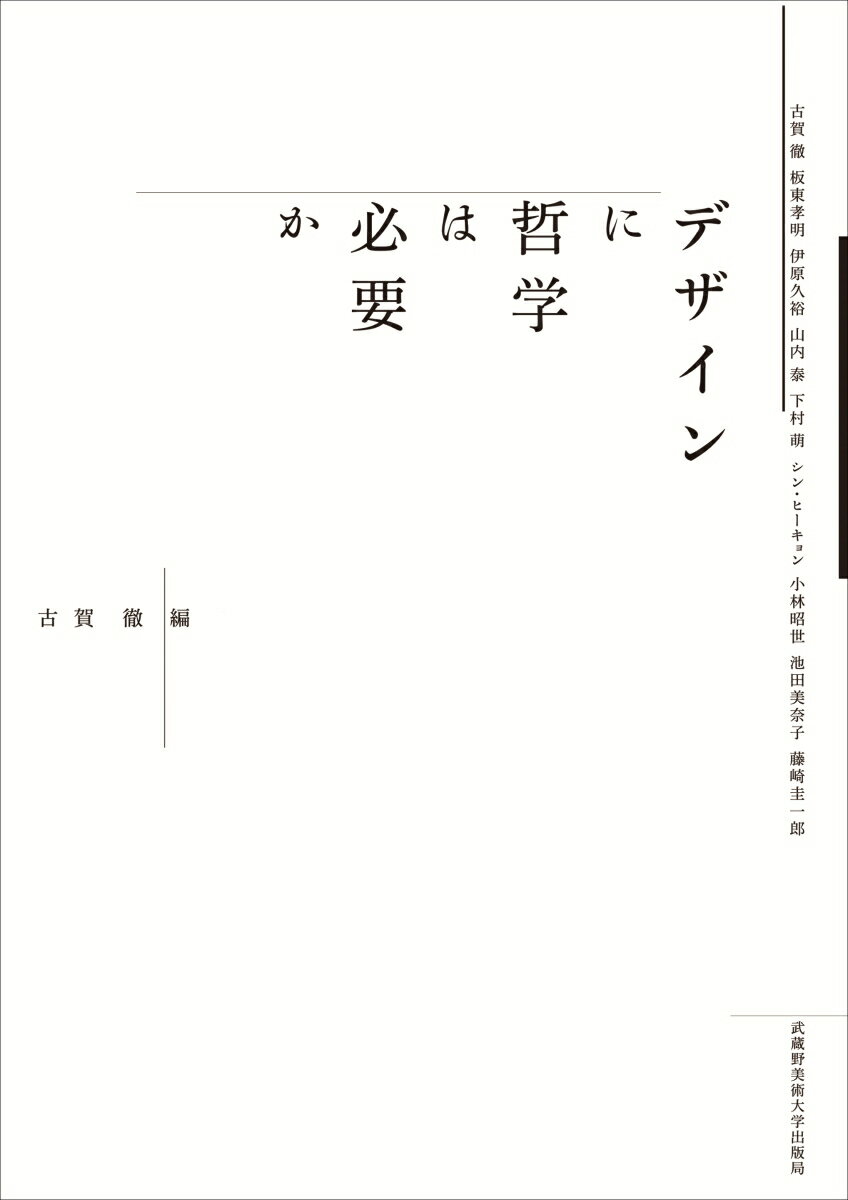 ◆◆◆おおむね良好な状態です。中古商品のため使用感等ある場合がございますが、品質には十分注意して発送いたします。 【毎日発送】 商品状態 著者名 古賀徹、板東孝明 出版社名 武蔵野美術大学出版局 発売日 2019年03月30日 ISBN 9...