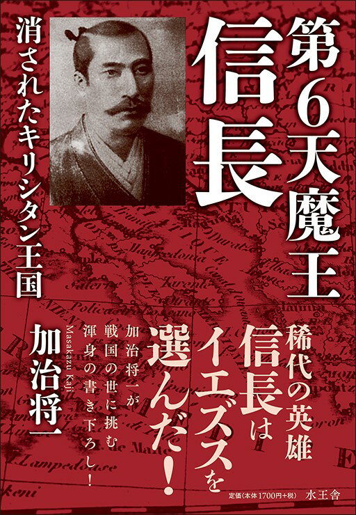 ◆◆◆小口に汚れがあります。中古ですので多少の使用感がありますが、品質には十分に注意して販売しております。迅速・丁寧な発送を心がけております。【毎日発送】 商品状態 著者名 加治将一 出版社名 水王舎 発売日 2018年10月10日 ISB...