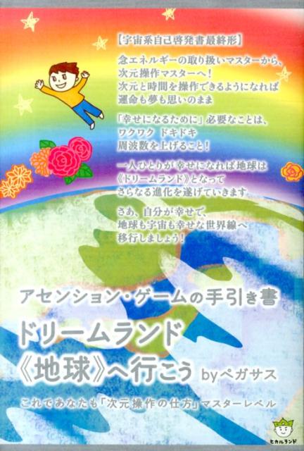 ◆◆◆おおむね良好な状態です。中古商品のため使用感等ある場合がございますが、品質には十分注意して発送いたします。 【毎日発送】 商品状態 著者名 ペガサス 出版社名 ヒカルランド 発売日 2013年10月 ISBN 9784864711555