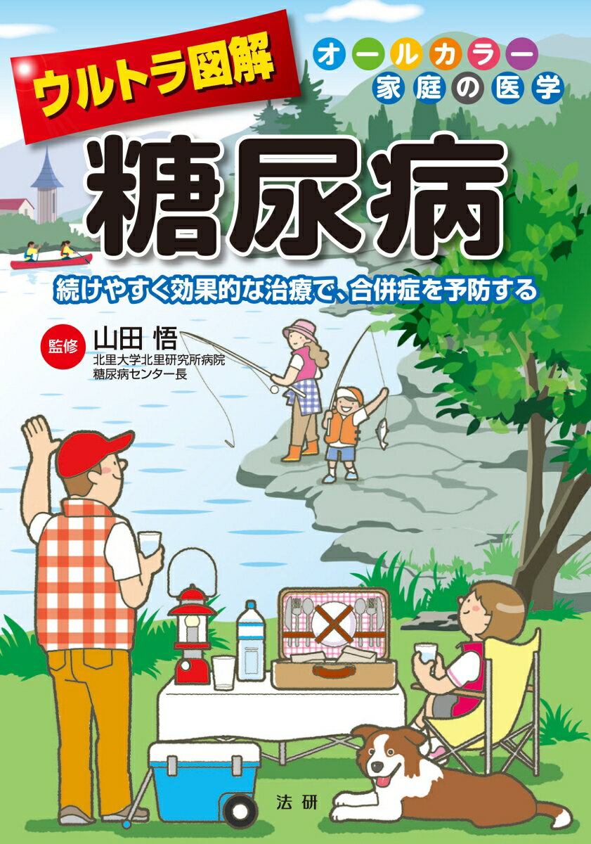 ◆◆◆非常にきれいな状態です。中古商品のため使用感等ある場合がございますが、品質には十分注意して発送いたします。 【毎日発送】 商品状態 著者名 山田悟 出版社名 法研 発売日 2022年11月24日 ISBN 9784865136098