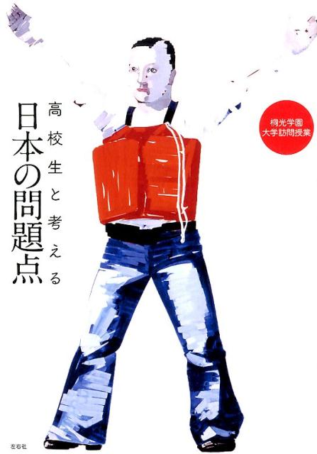 ◆◆◆カバーに汚れがあります。小口に日焼けがあります。中古ですので多少の使用感がありますが、品質には十分に注意して販売しております。迅速・丁寧な発送を心がけております。【毎日発送】 商品状態 著者名 桐光学園中学校、桐光学園高等学校 出版社...