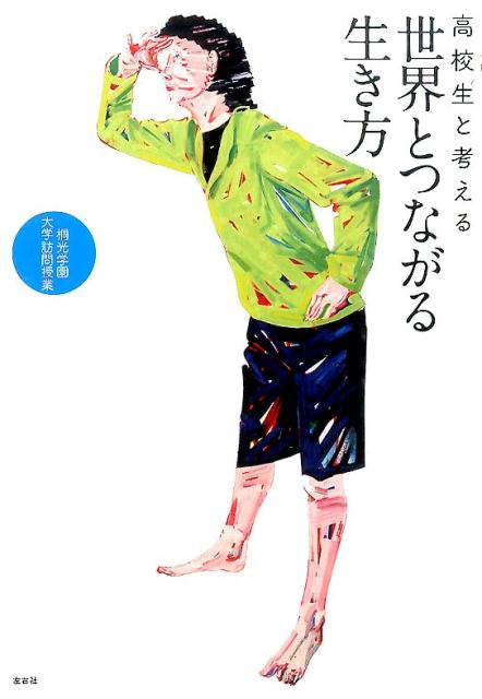 ◆◆◆小口、カバーに汚れ、日焼けがあります。中古ですので多少の使用感がありますが、品質には十分に注意して販売しております。迅速・丁寧な発送を心がけております。【毎日発送】 商品状態 著者名 桐光学園中学校、桐光学園高等学校 出版社名 左右社...