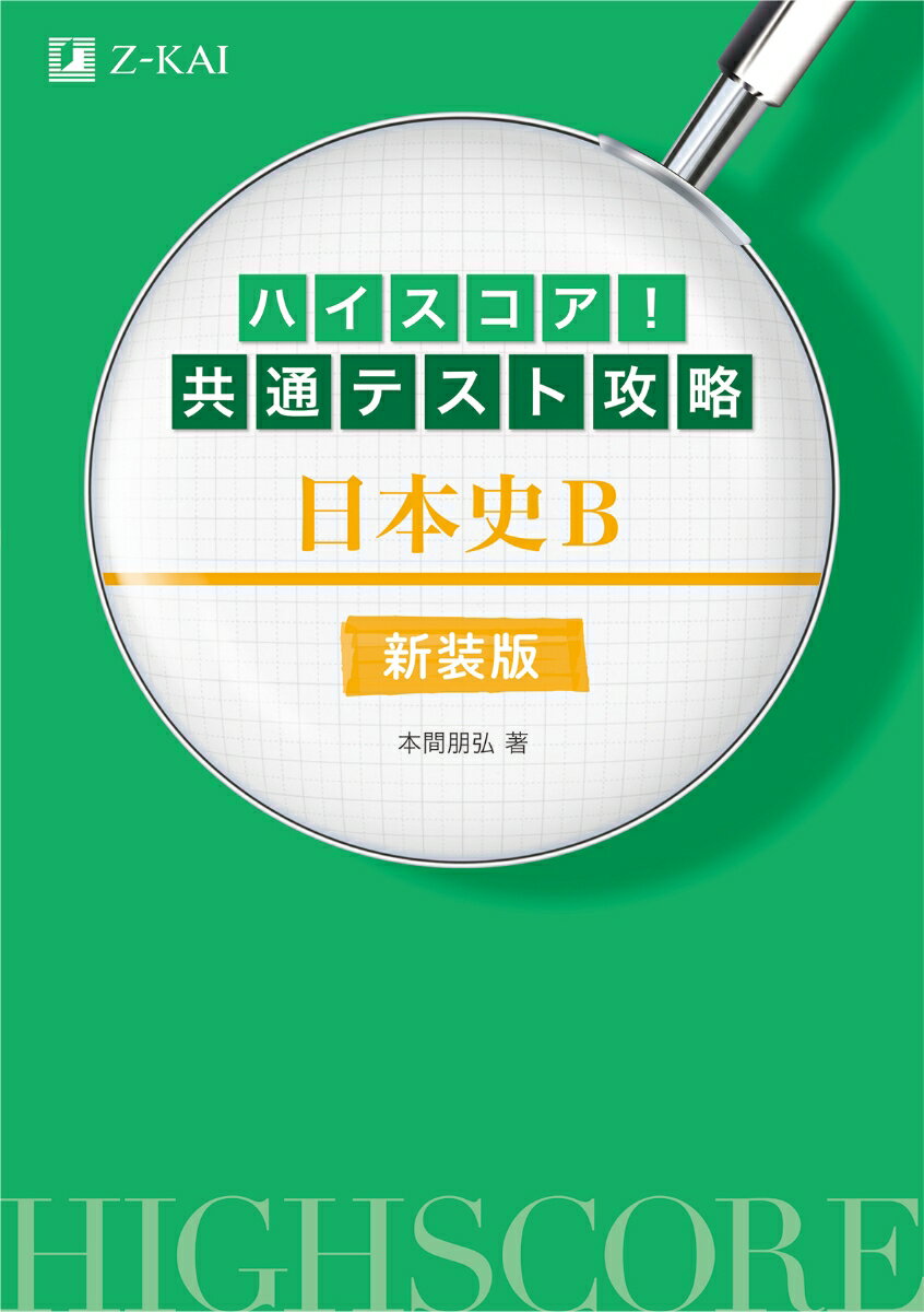 ◆◆◆非常にきれいな状態です。中古商品のため使用感等ある場合がございますが、品質には十分注意して発送いたします。 【毎日発送】 商品状態 著者名 本間朋弘 出版社名 Z会ソリュ−ションズ 発売日 2021年07月10日 ISBN 97848...
