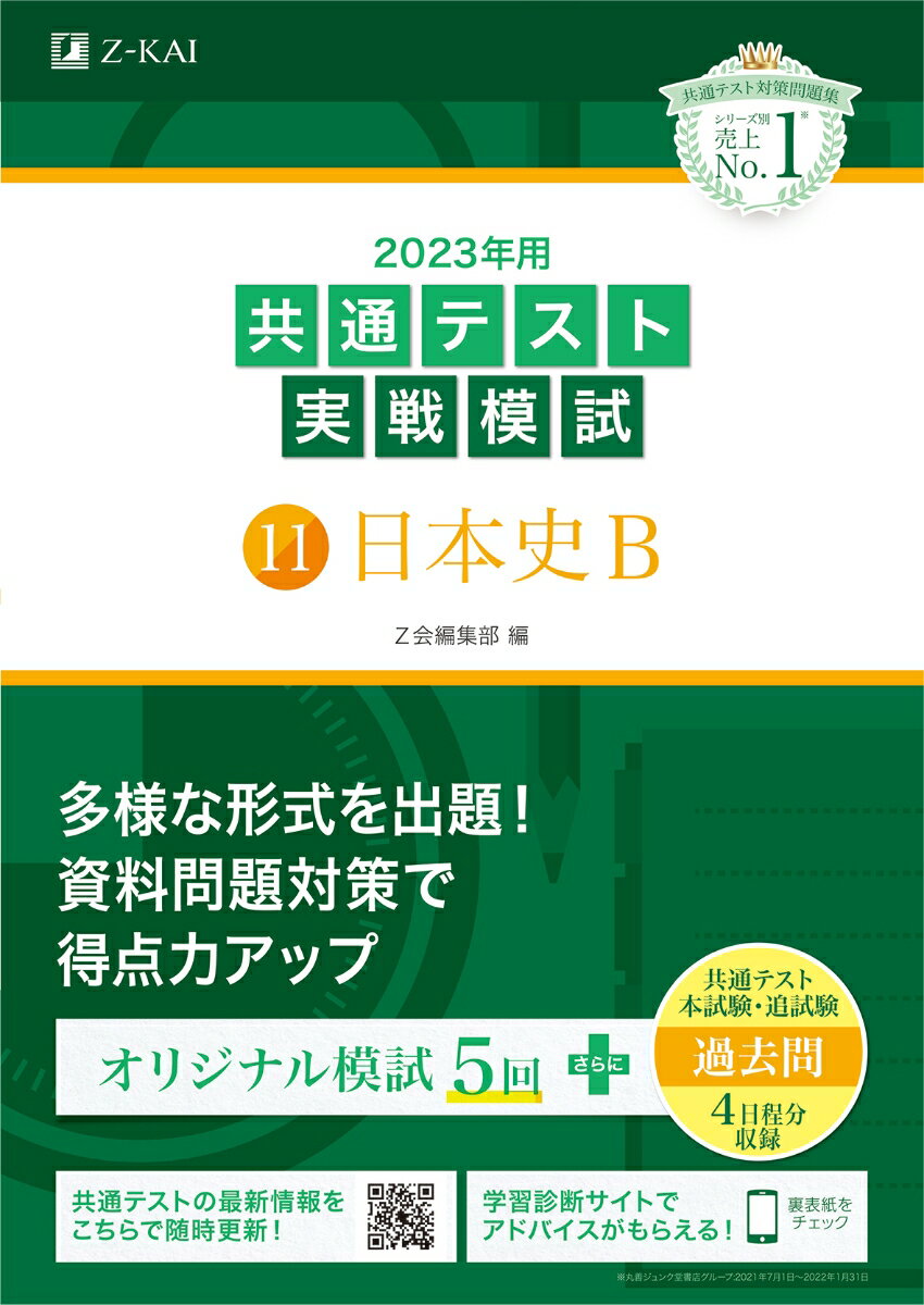 ◆◆◆おおむね良好な状態です。中古商品のため使用感等ある場合がございますが、品質には十分注意して発送いたします。 【毎日発送】 商品状態 著者名 Z会編集部 出版社名 Z会ソリュ−ションズ 発売日 2022年07月01日 ISBN 9784...
