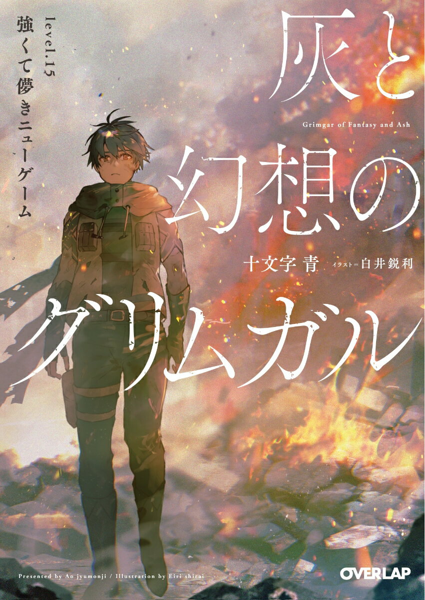 ◆◆◆おおむね良好な状態です。中古商品のため使用感等ある場合がございますが、品質には十分注意して発送いたします。 【毎日発送】 商品状態 著者名 十文字青 出版社名 オ−バ−ラップ 発売日 2019年12月25日 ISBN 97848655...