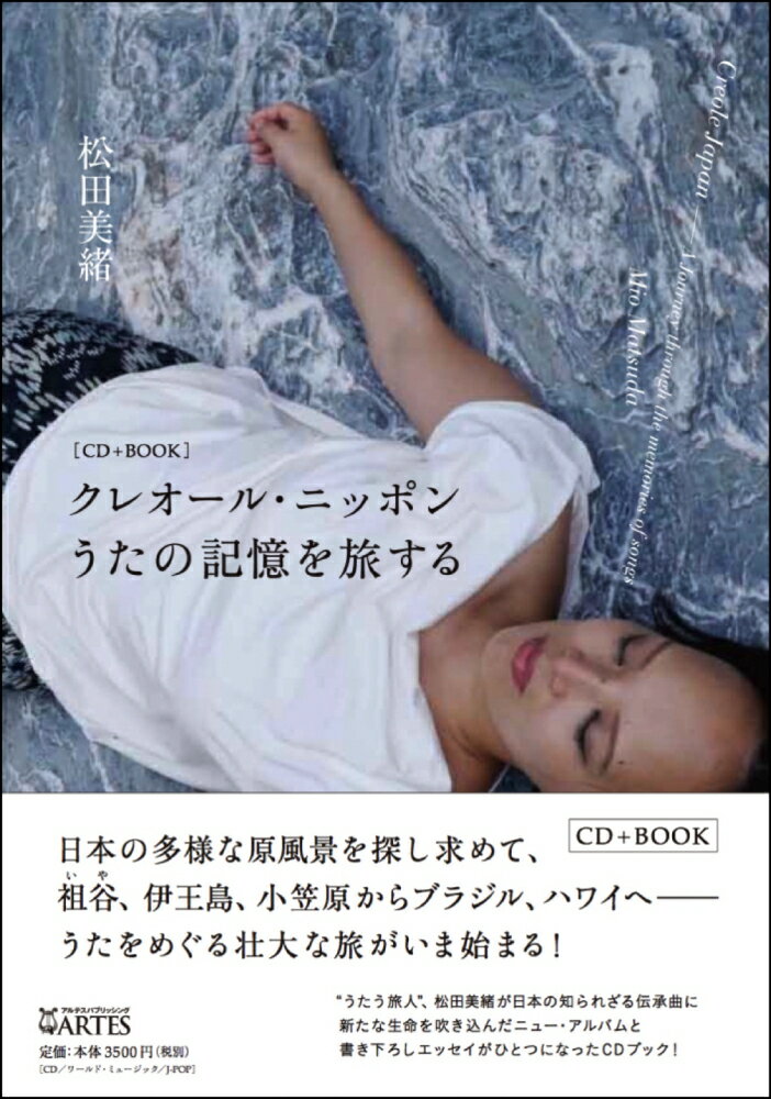 ◆◆◆おおむね良好な状態です。中古商品のため使用感等ある場合がございますが、品質には十分注意して発送いたします。 【毎日発送】 商品状態 著者名 松田美緒 出版社名 アルテスパブリッシング 発売日 2014年12月 ISBN 9784865...