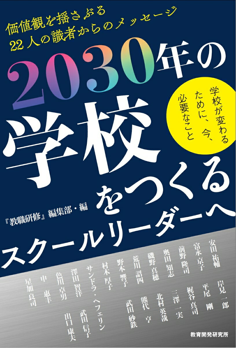 ◆◆◆非常にきれいな状態です。中古商品のため使用感等ある場合がございますが、品質には十分注意して発送いたします。 【毎日発送】 商品状態 著者名 『教職研修』編集部 出版社名 教育開発研究所 発売日 2022年03月20日 ISBN 978...