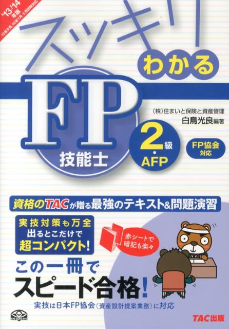 ◆◆◆おおむね良好な状態です。中古商品のため使用感等ある場合がございますが、品質には十分注意して発送いたします。 【毎日発送】 商品状態 著者名 白鳥光良 出版社名 TAC 発売日 2013年05月 ISBN 9784813252382