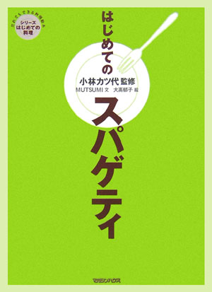 ◆◆◆おおむね良好な状態です。中古商品のため使用感等ある場合がございますが、品質には十分注意して発送いたします。 【毎日発送】 商品状態 著者名 Mutsumi、大高郁子 出版社名 マガジンハウス 発売日 2006年06月15日 ISBN ...