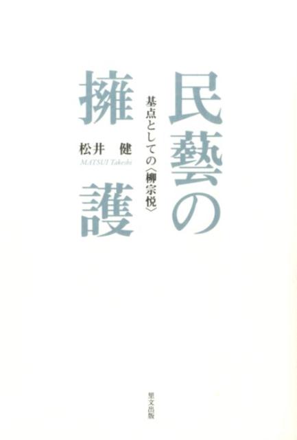 ◆◆◆非常にきれいな状態です。中古商品のため使用感等ある場合がございますが、品質には十分注意して発送いたします。 【毎日発送】 商品状態 著者名 松井健（文化人類学） 出版社名 里文出版 発売日 2014年11月 ISBN 97848980...