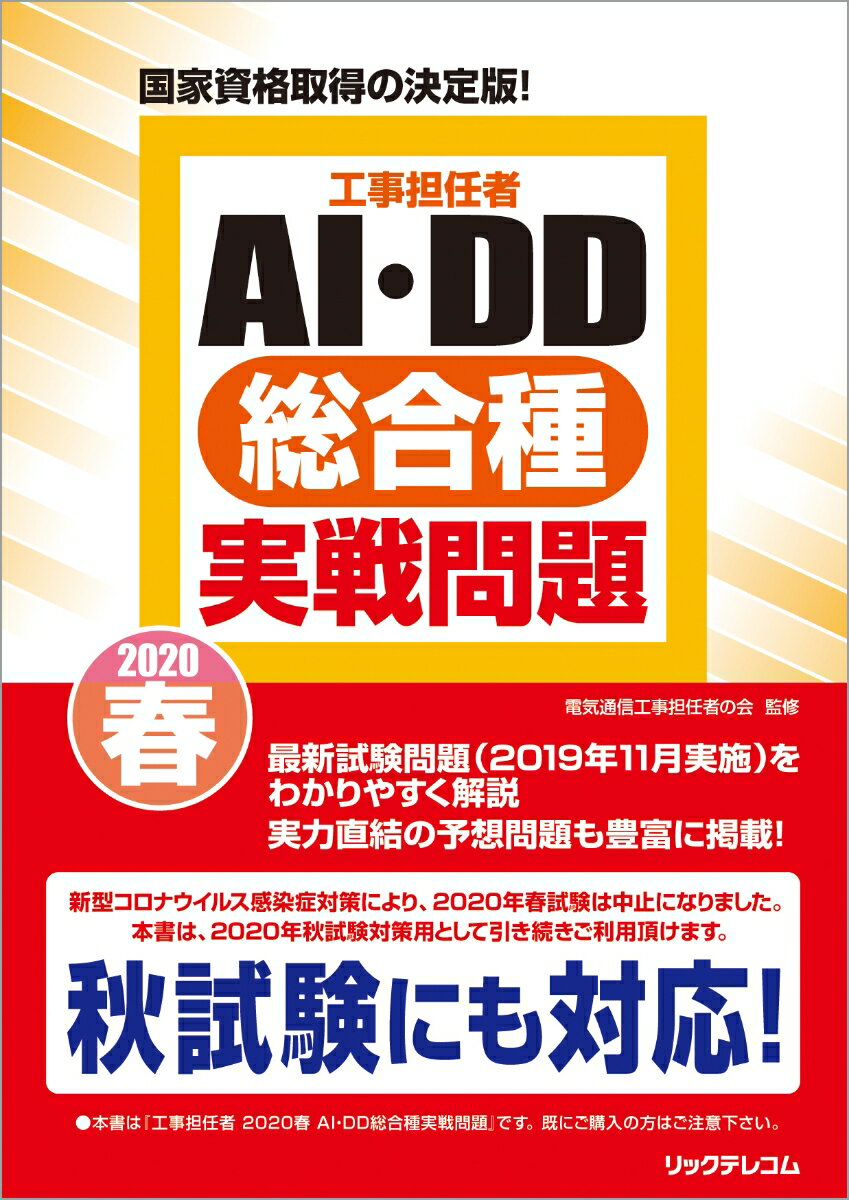 ◆◆◆おおむね良好な状態です。中古商品のため使用感等ある場合がございますが、品質には十分注意して発送いたします。 【毎日発送】 商品状態 著者名 電気通信工事担任者の会、リックテレコム 出版社名 リックテレコム 発売日 2020年02月18...