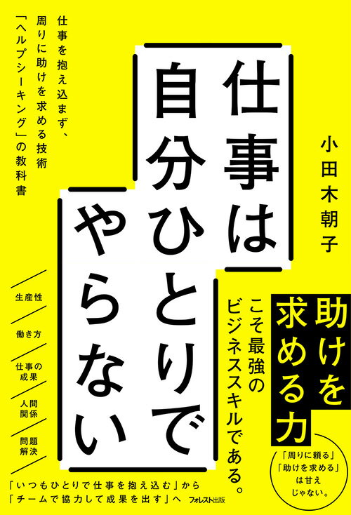 ◆◆◆非常にきれいな状態です。中古商品のため使用感等ある場合がございますが、品質には十分注意して発送いたします。 【毎日発送】 商品状態 著者名 小田木朝子 出版社名 フォレスト出版 発売日 2022年05月05日 ISBN 9784866...