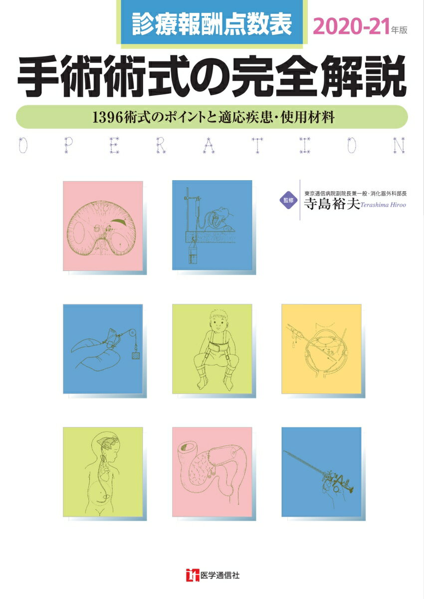◆◆◆おおむね良好な状態です。中古商品のため使用感等ある場合がございますが、品質には十分注意して発送いたします。 【毎日発送】 商品状態 著者名 寺島裕夫 出版社名 医学通信社 発売日 2020年06月10日 ISBN 9784870587755