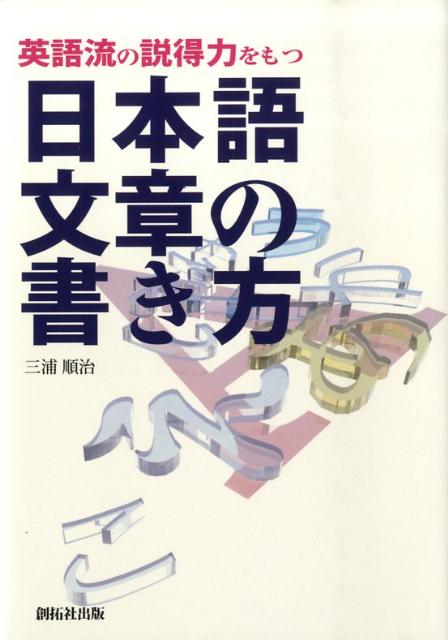 ◆◆◆非常にきれいな状態です。中古商品のため使用感等ある場合がございますが、品質には十分注意して発送いたします。 【毎日発送】 商品状態 著者名 三浦順治 出版社名 創拓社出版 発売日 2009年06月 ISBN 9784871382465