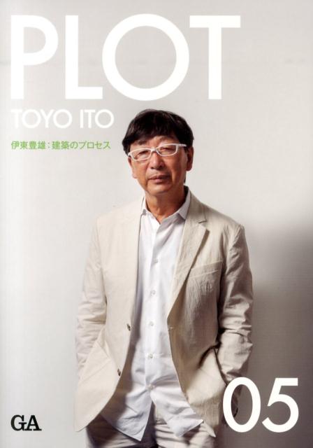 ◆◆◆非常にきれいな状態です。中古商品のため使用感等ある場合がございますが、品質には十分注意して発送いたします。 【毎日発送】 商品状態 著者名 伊東,豊雄,1941- 出版社名 エ−ディ−エ−・エディタ・ト−キョ− 発売日 2014年06...