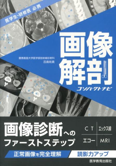 ◆◆◆非常にきれいな状態です。中古商品のため使用感等ある場合がございますが、品質には十分注意して発送いたします。 【毎日発送】 商品状態 著者名 百島祐貴 出版社名 医学教育出版社 発売日 2013年04月26日 ISBN 97848716...