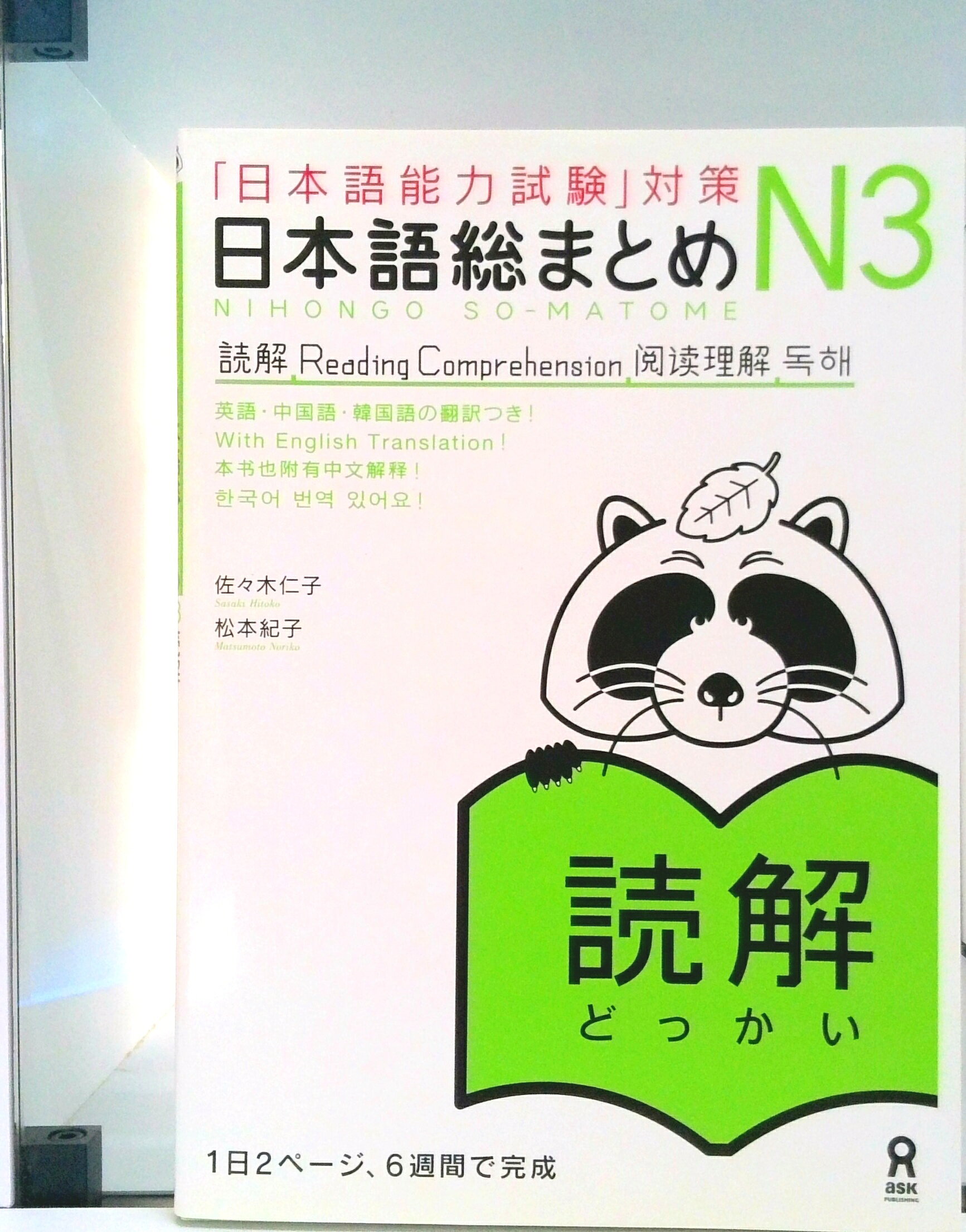 ◆◆◆全体的に日焼けがあります。書き込み、歪みがあります。中古ですので多少の使用感がありますが、品質には十分に注意して販売しております。迅速・丁寧な発送を心がけております。【毎日発送】 商品状態 著者名 佐々木仁子、松本紀子 出版社名 アス...