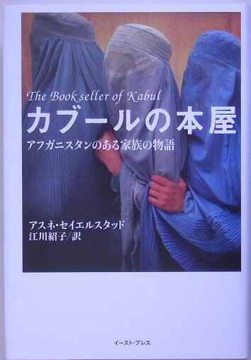 ◆◆◆非常にきれいな状態です。中古商品のため使用感等ある場合がございますが、品質には十分注意して発送いたします。 【毎日発送】 商品状態 著者名 アスネ・セイエルスタッド、江川紹子 出版社名 イ−スト・プレス 発売日 2005年07月 IS...
