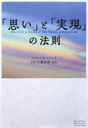 ◆◆◆おおむね良好な状態です。中古商品のため使用感等ある場合がございますが、品質には十分注意して発送いたします。 【毎日発送】 商品状態 著者名 ウォレス・D．ワトルズ、佐藤富雄 出版社名 イ−スト・プレス 発売日 2006年08月 ISB...