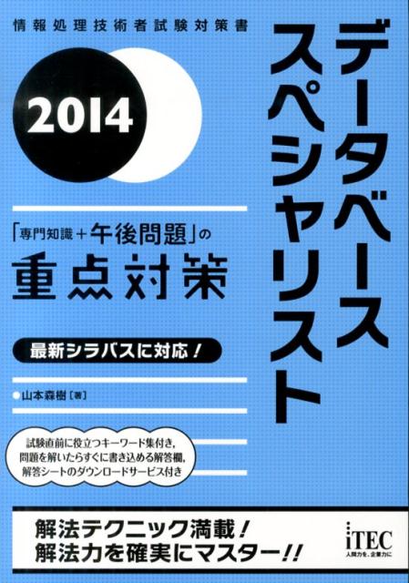 ◆◆◆カバーに破れがあります。中古ですので多少の使用感がありますが、品質には十分に注意して販売しております。迅速・丁寧な発送を心がけております。【毎日発送】 商品状態 著者名 山本森樹 出版社名 アイテック 発売日 2013年12月 ISB...