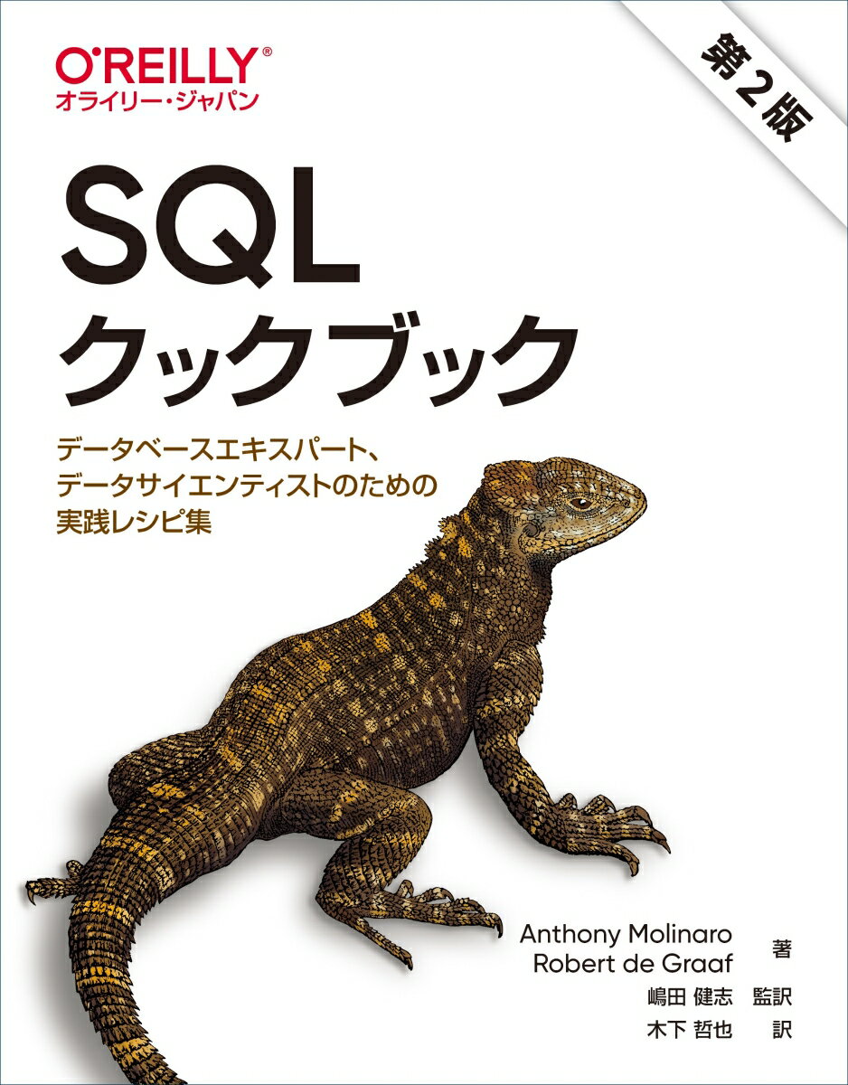 ◆◆◆おおむね良好な状態です。中古商品のため使用感等ある場合がございますが、品質には十分注意して発送いたします。 【毎日発送】 商品状態 著者名 アンソニー・モリナロ、ロバート・デ・グラーフ 出版社名 オライリ−・ジャパン 発売日 2022...