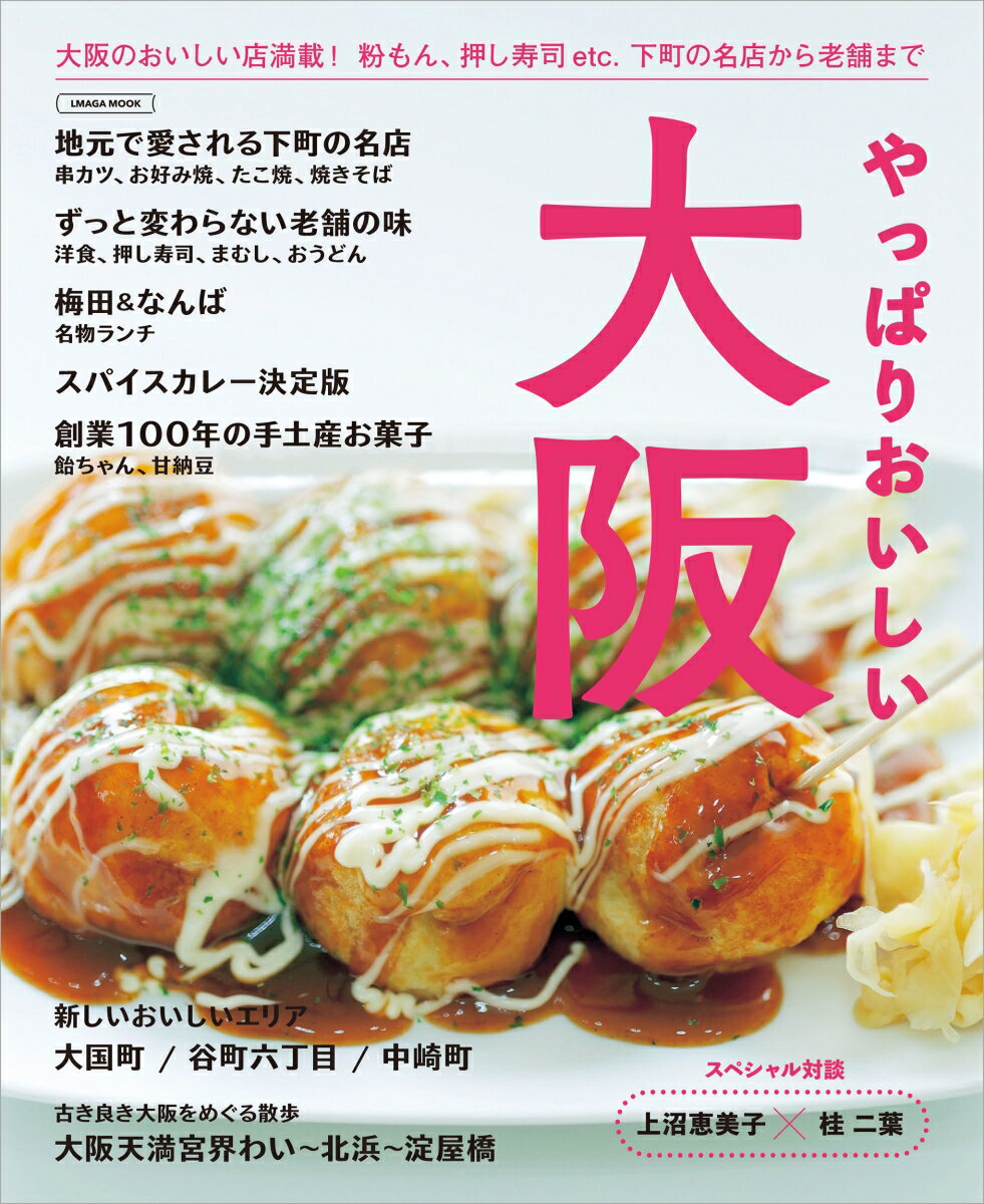 ◆◆◆おおむね良好な状態です。中古商品のため使用感等ある場合がございますが、品質には十分注意して発送いたします。 【毎日発送】 商品状態 著者名 編集:京阪神エルマガジン社 出版社名 京阪神エルマガジン社 発売日 2023年05月23日 I...