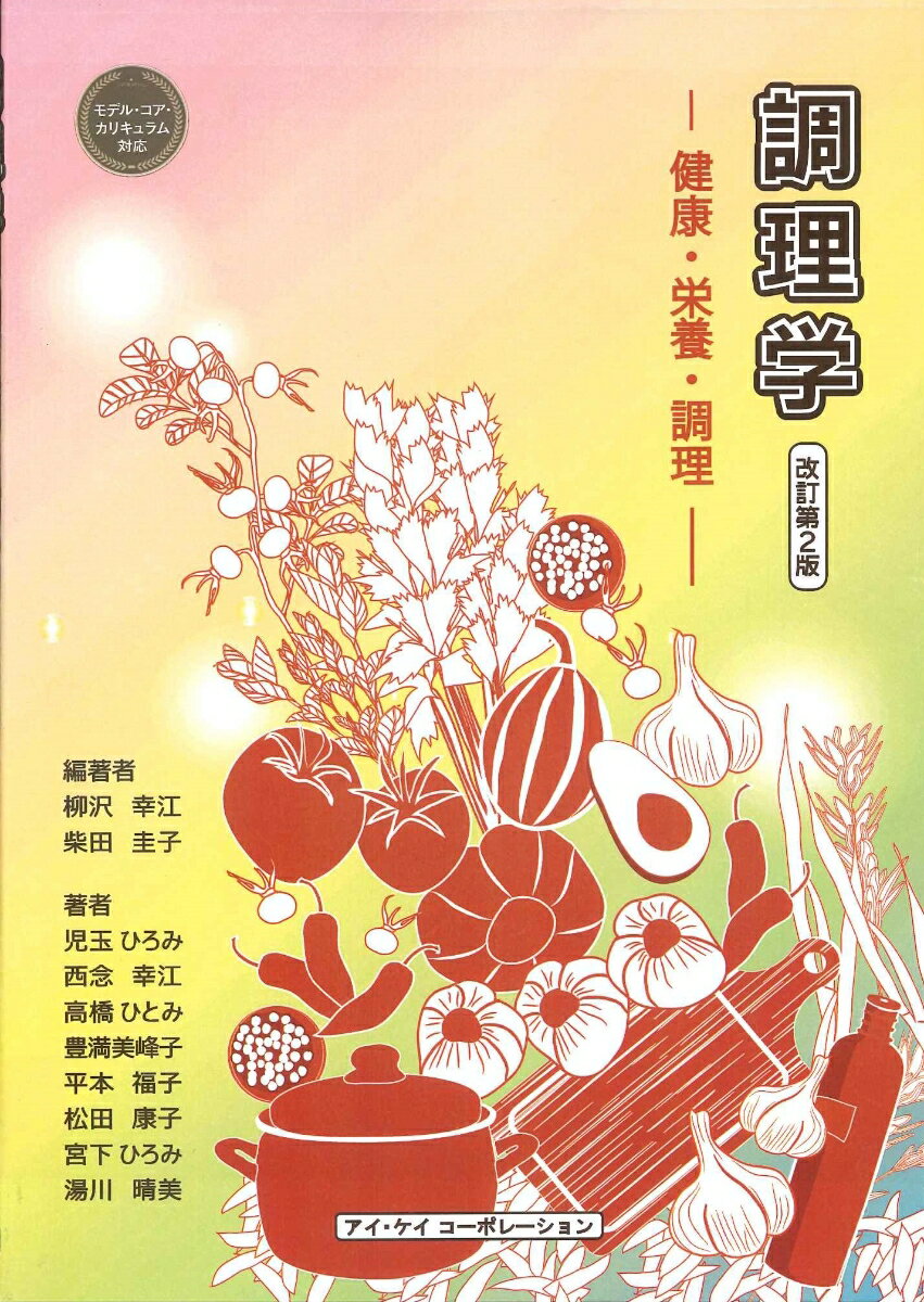 ◆◆◆書き込み、歪みがあります。画像とカバーデザインが異なる場合があります。中古ですので多少の使用感がありますが、品質には十分に注意して販売しております。迅速・丁寧な発送を心がけております。【毎日発送】 商品状態 著者名 柳沢幸江、柴田圭子...