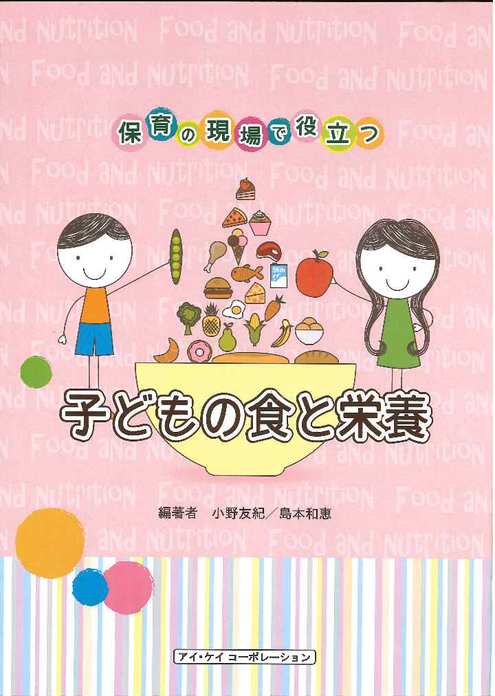 ◆◆◆非常にきれいな状態です。中古商品のため使用感等ある場合がございますが、品質には十分注意して発送いたします。 【毎日発送】 商品状態 著者名 小野友紀、島本和恵 出版社名 アイ・ケイコ−ポレ−ション 発売日 2020年03月30日 IS...
