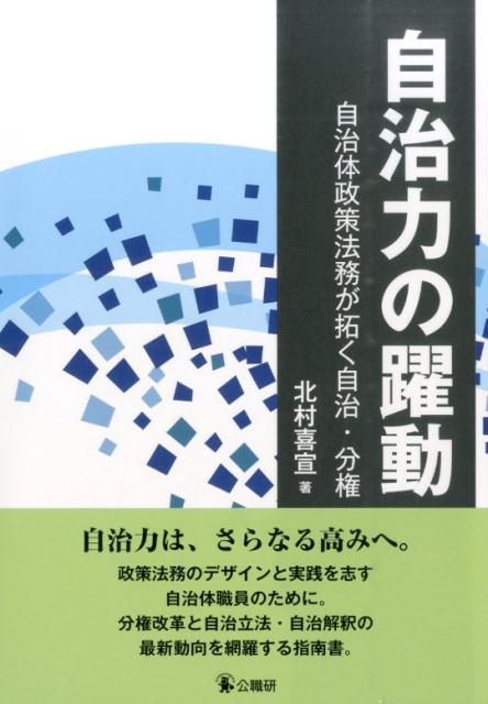 ◆◆◆非常にきれいな状態です。中古商品のため使用感等ある場合がございますが、品質には十分注意して発送いたします。 【毎日発送】 商品状態 著者名 北村喜宣 出版社名 公職研 発売日 2015年05月 ISBN 9784875263463