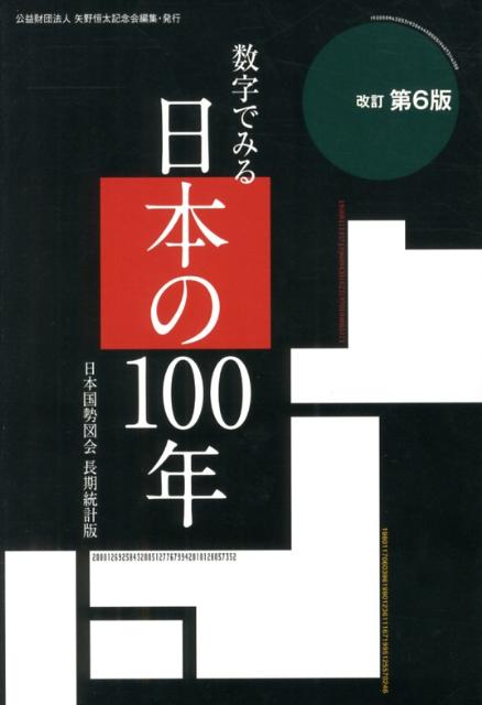 ◆◆◆おおむね良好な状態です。中古商品のため使用感等ある場合がございますが、品質には十分注意して発送いたします。 【毎日発送】 商品状態 著者名 矢野恒太記念会 出版社名 矢野恒太記念会 発売日 2013年03月 ISBN 97848754...