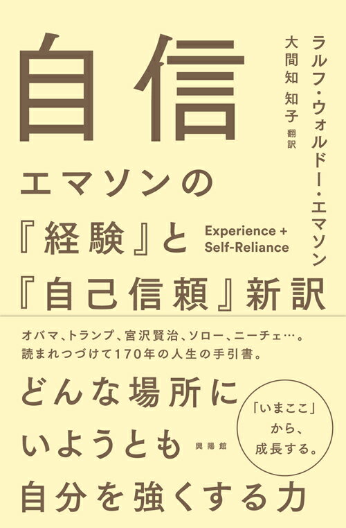 ◆◆◆非常にきれいな状態です。中古商品のため使用感等ある場合がございますが、品質には十分注意して発送いたします。 【毎日発送】 商品状態 著者名 ラルフ・ウォルドー・エマソン、大間知知子 出版社名 興陽館 発売日 2018年04月16日 I...