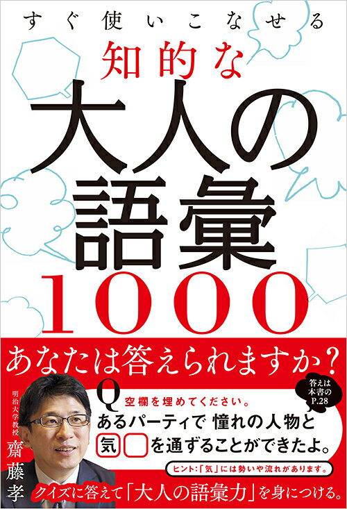 ◆◆◆非常にきれいな状態です。中古商品のため使用感等ある場合がございますが、品質には十分注意して発送いたします。 【毎日発送】 商品状態 著者名 齋藤孝（教育学） 出版社名 興陽館 発売日 2018年07月18日 ISBN 97848772...