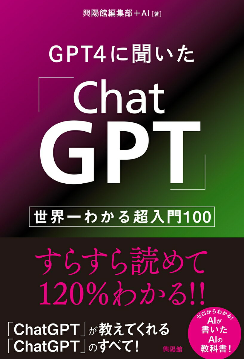 ◆◆◆小口に汚れがあります。歪みがあります。中古ですので多少の使用感がありますが、品質には十分に注意して販売しております。迅速・丁寧な発送を心がけております。【毎日発送】 商品状態 著者名 興陽館編集部＋AI 出版社名 興陽館 発売日 20...