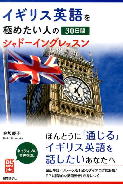 ◆◆◆おおむね良好な状態です。中古商品のため使用感等ある場合がございますが、品質には十分注意して発送いたします。 【毎日発送】 商品状態 著者名 金坂慶子 出版社名 国際語学社 発売日 2014年06月 ISBN 9784877317041