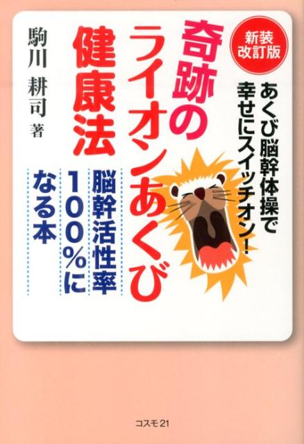 ◆◆◆おおむね良好な状態です。中古商品のため使用感等ある場合がございますが、品質には十分注意して発送いたします。 【毎日発送】 商品状態 著者名 駒川耕司 出版社名 コスモトゥ−ワン 発売日 2014年06月 ISBN 9784877952914