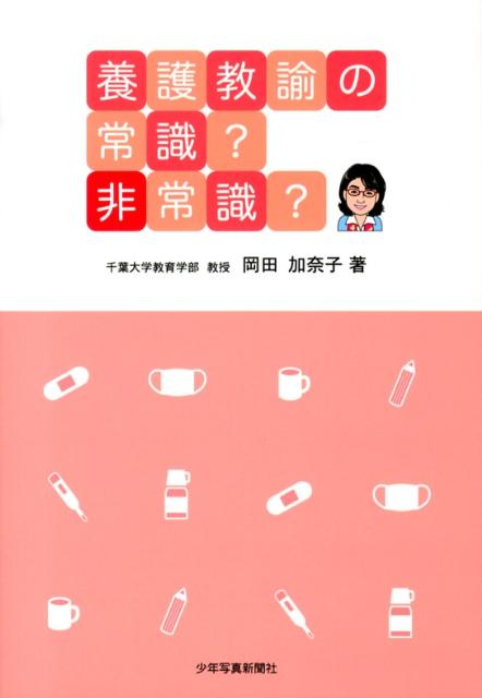 ◆◆◆非常にきれいな状態です。中古商品のため使用感等ある場合がございますが、品質には十分注意して発送いたします。 【毎日発送】 商品状態 著者名 岡田加奈子 出版社名 少年写真新聞社 発売日 2013年02月 ISBN 9784879814661