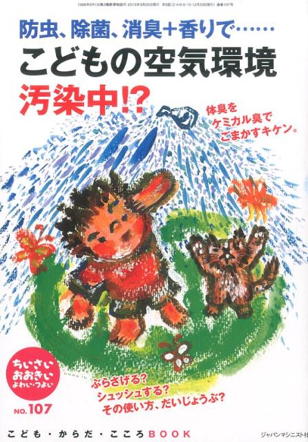 ◆◆◆非常にきれいな状態です。中古商品のため使用感等ある場合がございますが、品質には十分注意して発送いたします。 【毎日発送】 商品状態 著者名 桜井智恵子、毛利子来 出版社名 ジャパンマシニスト社 発売日 2015年08月25日 ISBN...