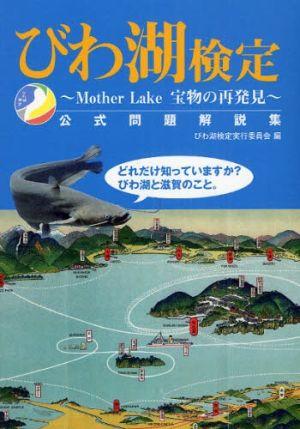◆◆◆おおむね良好な状態です。中古商品のため使用感等ある場合がございますが、品質には十分注意して発送いたします。 【毎日発送】 商品状態 著者名 びわ湖検定実行委員会 出版社名 びわ湖検定実行委員会 発売日 2008年06月 ISBN 97...