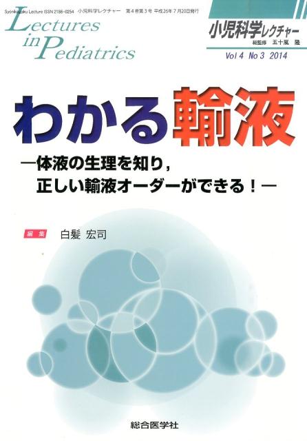 ◆◆◆おおむね良好な状態です。中古商品のため使用感等ある場合がございますが、品質には十分注意して発送いたします。 【毎日発送】 商品状態 著者名 五十嵐隆 出版社名 総合医学社 発売日 2014年07月24日 ISBN 9784883787678