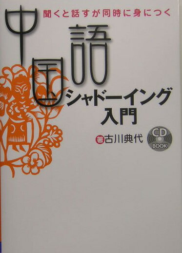 ◆◆◆歪み、書き込みがあります。小口に日焼け、汚れ、使用感、傷みがあります。中古ですので多少の使用感がありますが、品質には十分に注意して販売しております。迅速・丁寧な発送を心がけております。【毎日発送】 商品状態 著者名 古川典代 出版社名...