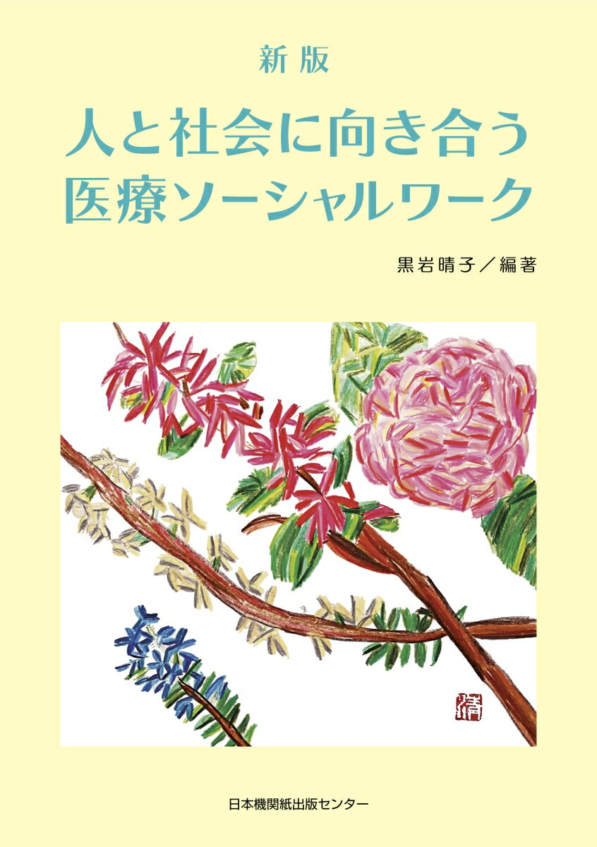 ◆◆◆非常にきれいな状態です。中古商品のため使用感等ある場合がございますが、品質には十分注意して発送いたします。 【毎日発送】 商品状態 著者名 黒岩晴子 出版社名 日本機関紙出版センタ− 発売日 2020年03月 ISBN 9784889...