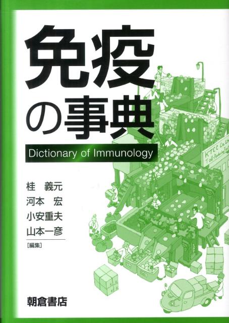 ◆◆◆おおむね良好な状態です。中古商品のため使用感等ある場合がございますが、品質には十分注意して発送いたします。 【毎日発送】 商品状態 著者名 桂義元、河本宏 出版社名 朝倉書店 発売日 2011年12月 ISBN 9784254310931