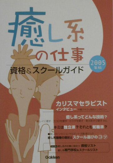 ◆◆◆全体的に日焼け、汚れがあります。中古ですので多少の使用感がありますが、品質には十分に注意して販売しております。迅速・丁寧な発送を心がけております。【毎日発送】 商品状態 著者名 出版社名 Gakken 発売日 2003年10月 ISB...