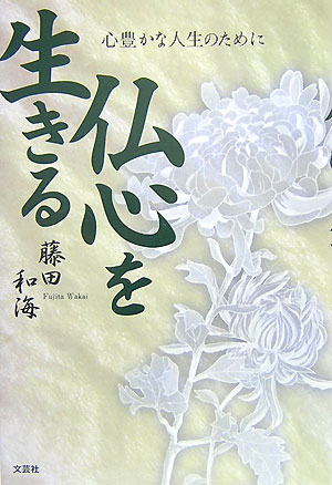 ◆◆◆小口に汚れがあります。中古ですので多少の使用感がありますが、品質には十分に注意して販売しております。迅速・丁寧な発送を心がけております。【毎日発送】 商品状態 著者名 藤田和海 出版社名 文芸社 発売日 2007年12月01日 ISB...